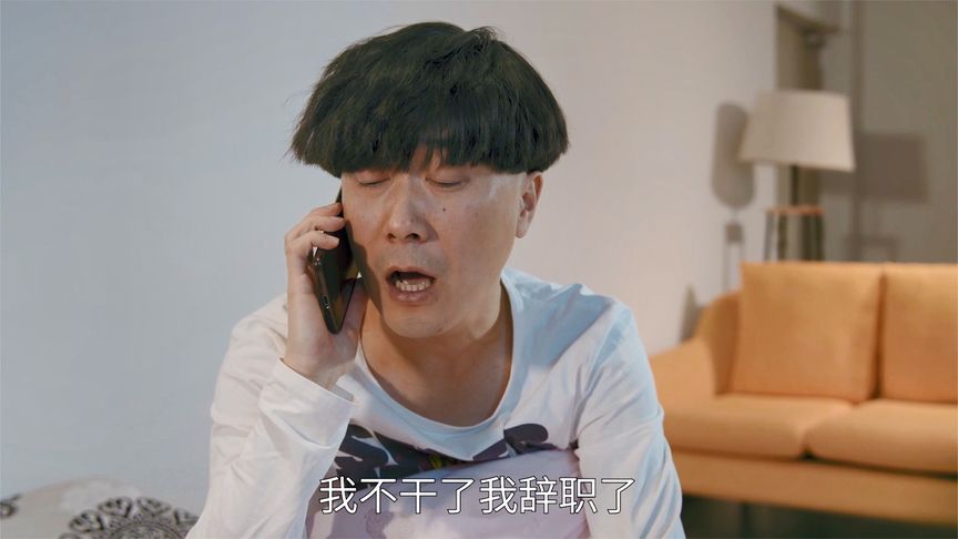 爆笑辞职片段:蘑菇头就因为想睡懒觉辞职,差点把董事长气死了!