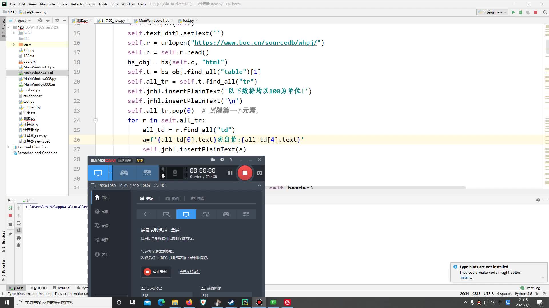 基于pyqt5的计算器