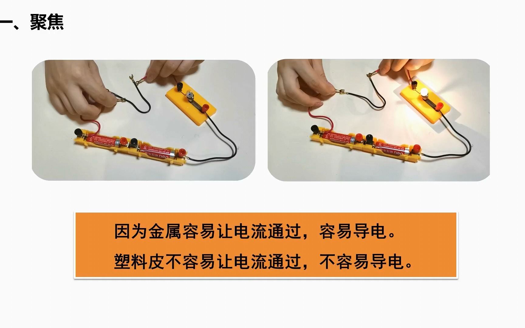 14 四下2-6《导体和绝缘体》