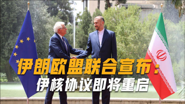 暂停3个月,伊核协议即将重启,伊朗喊话美国:马上解除对伊制裁