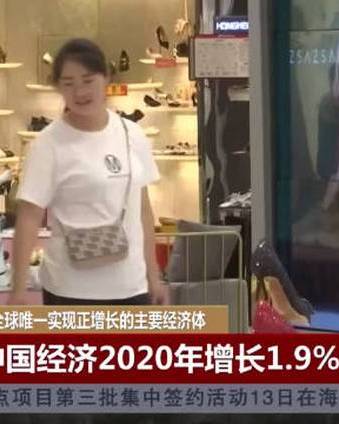 ...年中国是全球唯一实现正增长的主要经济体】今天,国际货币基金组织...