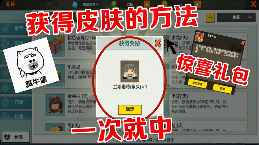 迷你世界-教你怎么领到免费的永久皮肤,惊喜礼包抽永久皮肤方法