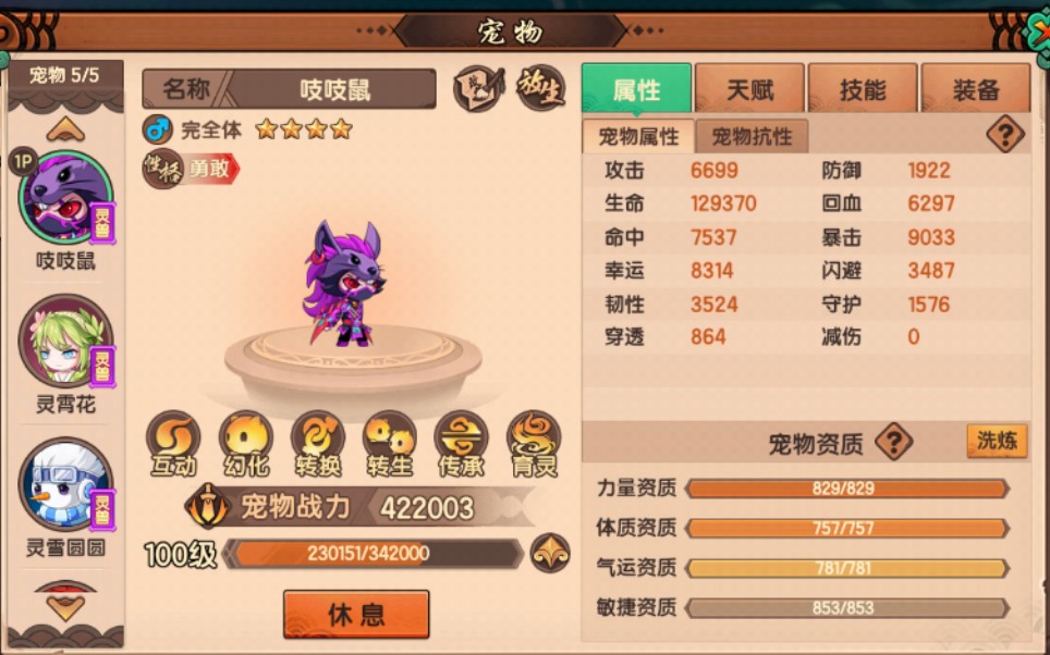 [造梦无双] 42万9000+暴击8000+幸运纯输出鼠皇手刃石矶娘娘,卑微的...