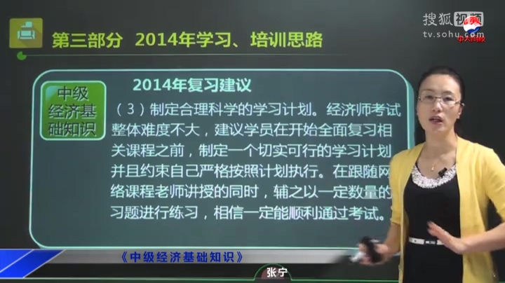 经济师中级经济基础第3课时