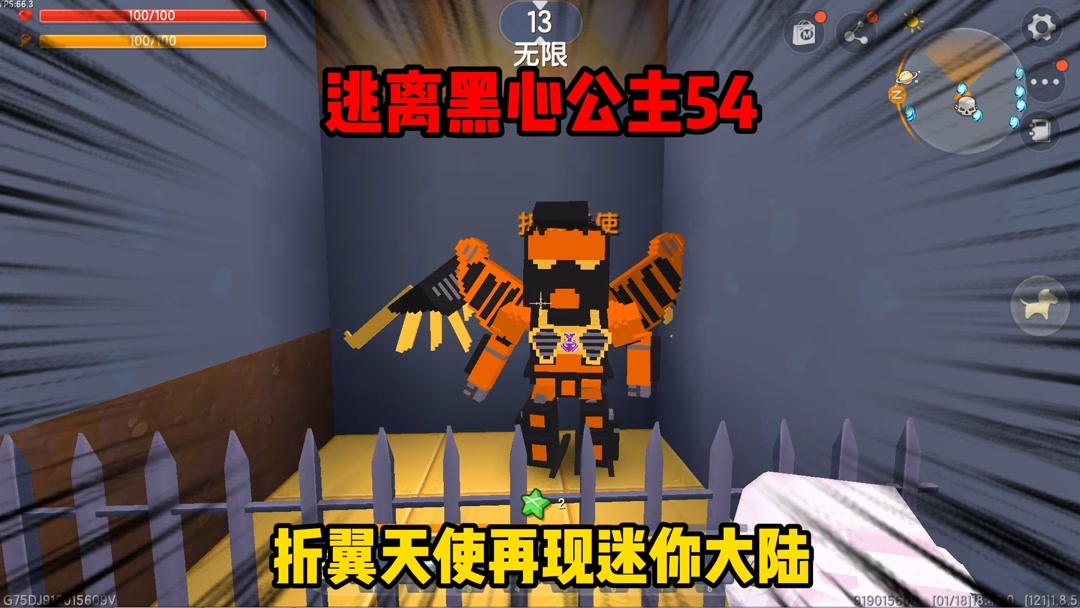 迷你世界:逃离黑心公主54迷你大陆惊现折翼天使!吓哭公主殿下!