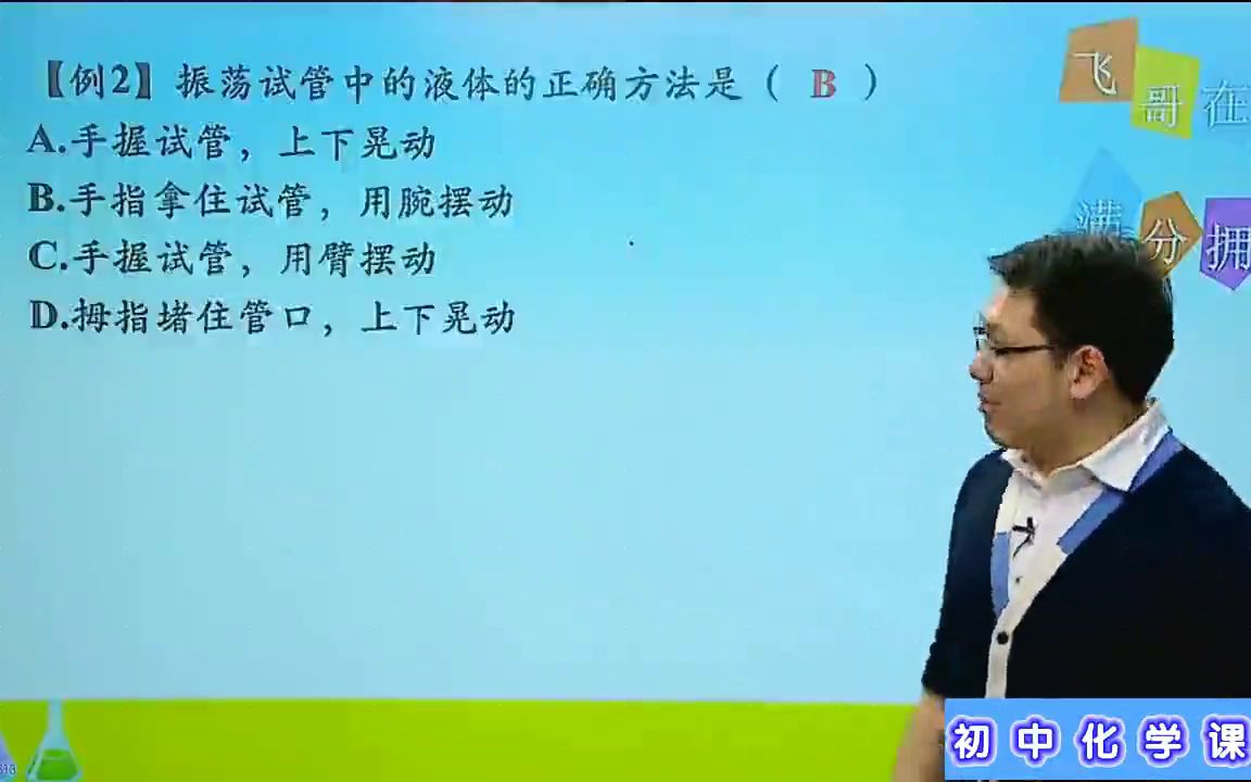 九年级化学上册:常见的实验仪器知识精讲