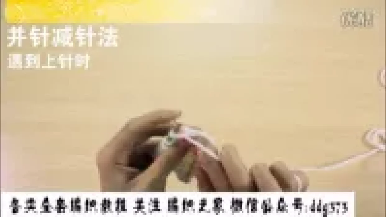 双螺纹棒针收针视频c棒针之减针c大人棒针毛衣编织视频教程