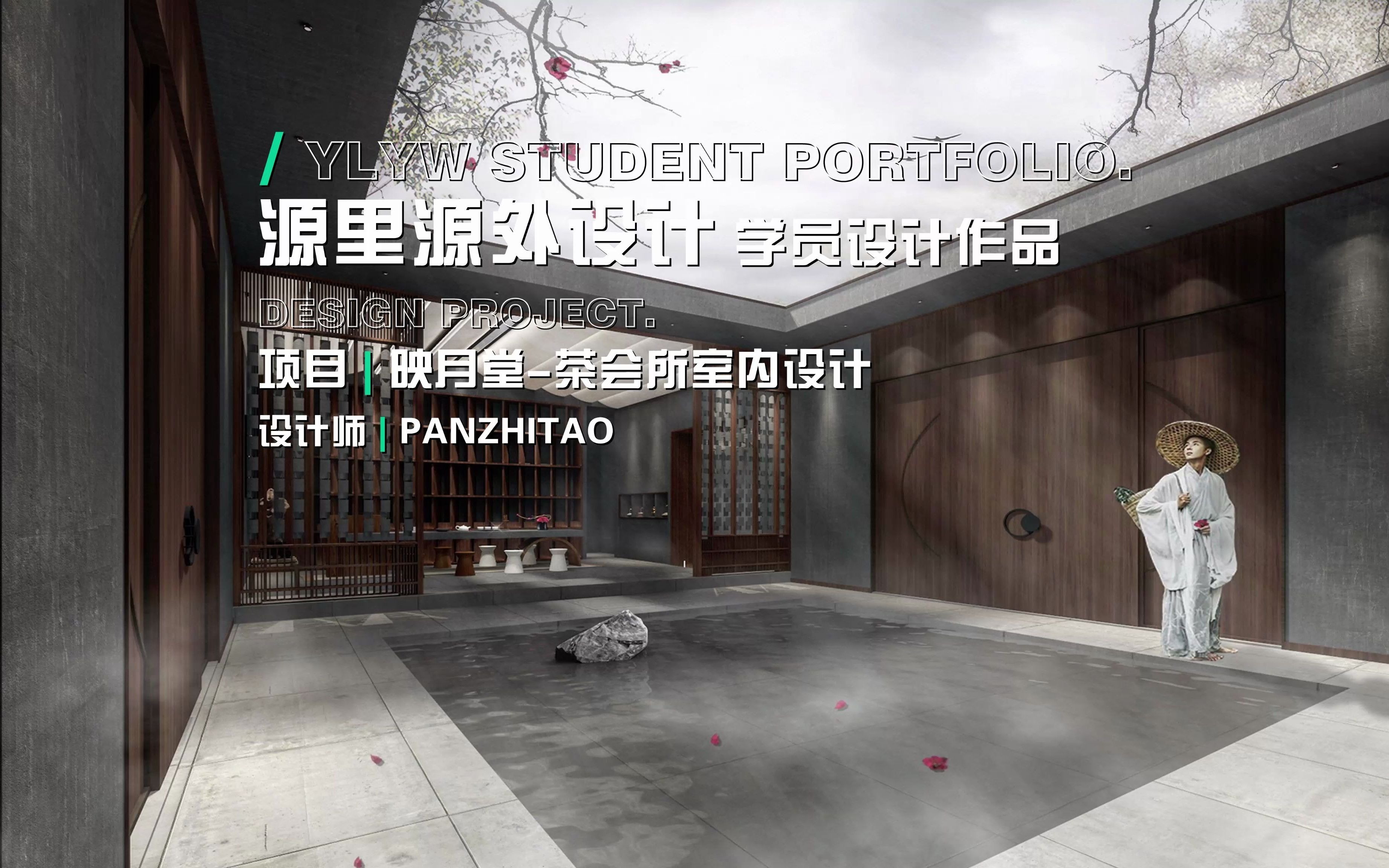 / 优秀室内设计作品 | 充满佛禅味的茶会所空间室内设计 | 源里源外设计 ...