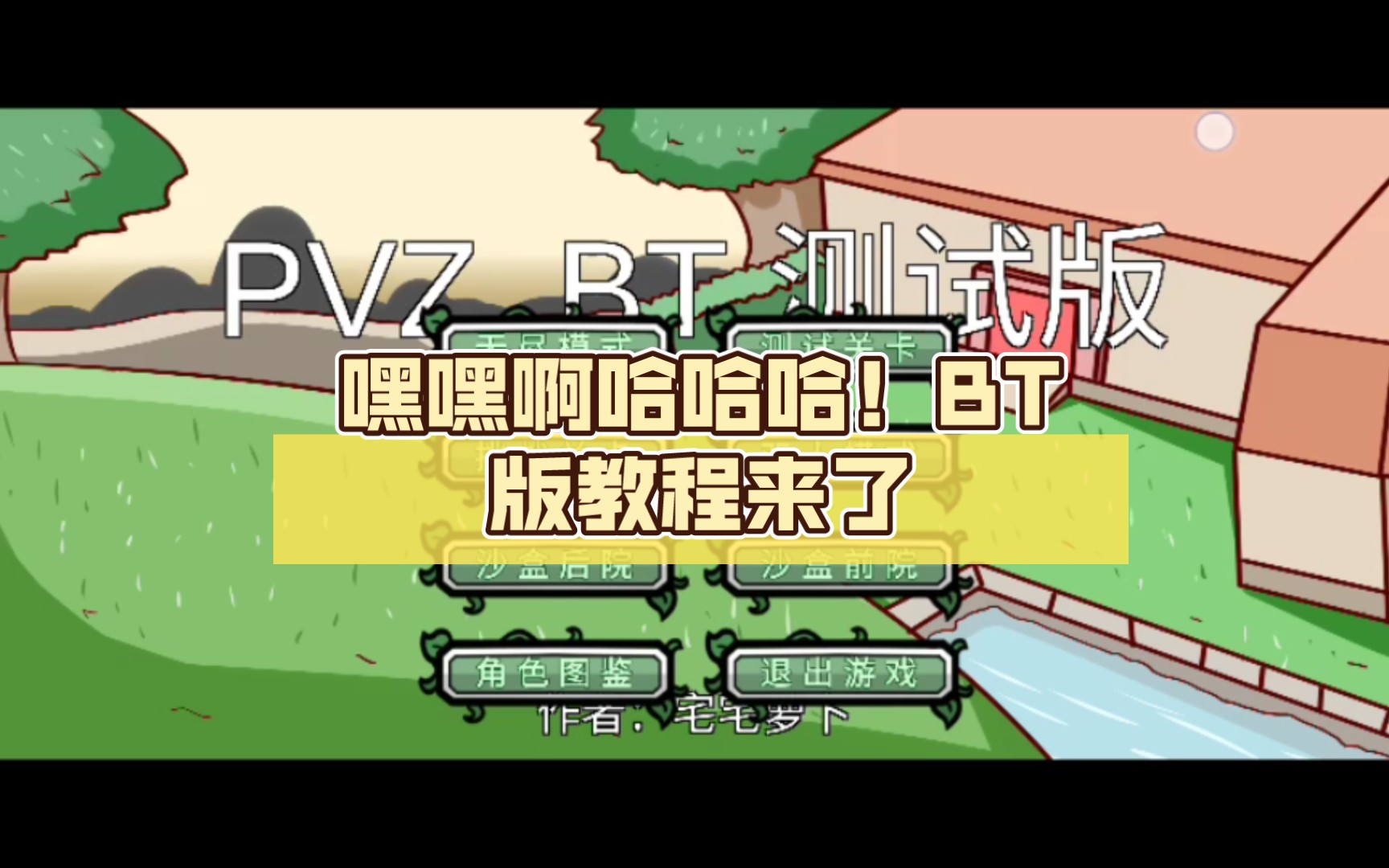 BT的教程(接受整活)