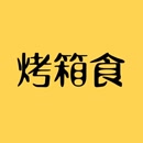 烤箱食z 