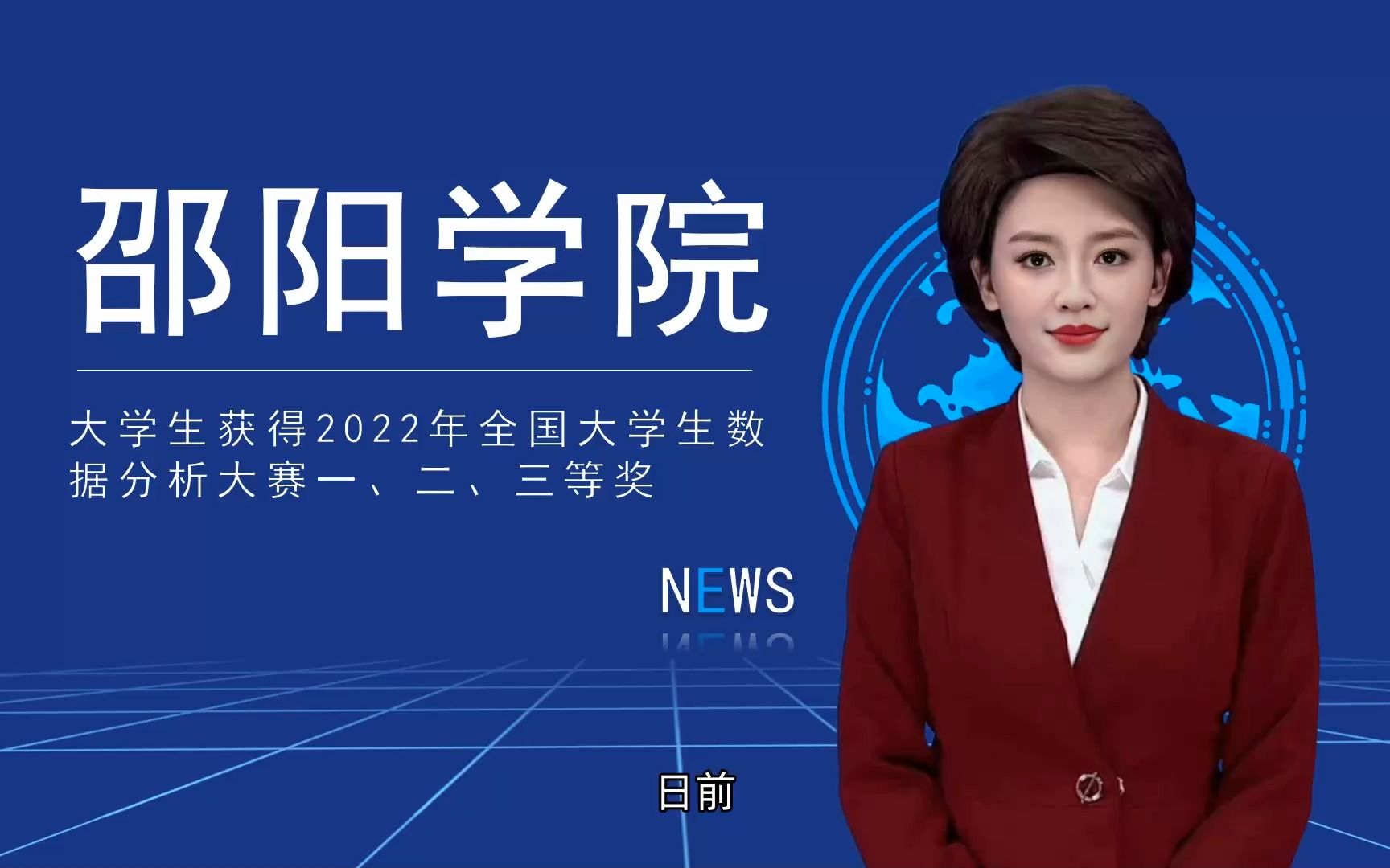 邵阳学院大学生获得2022年全国大学生数据分析大赛一、二、三等奖