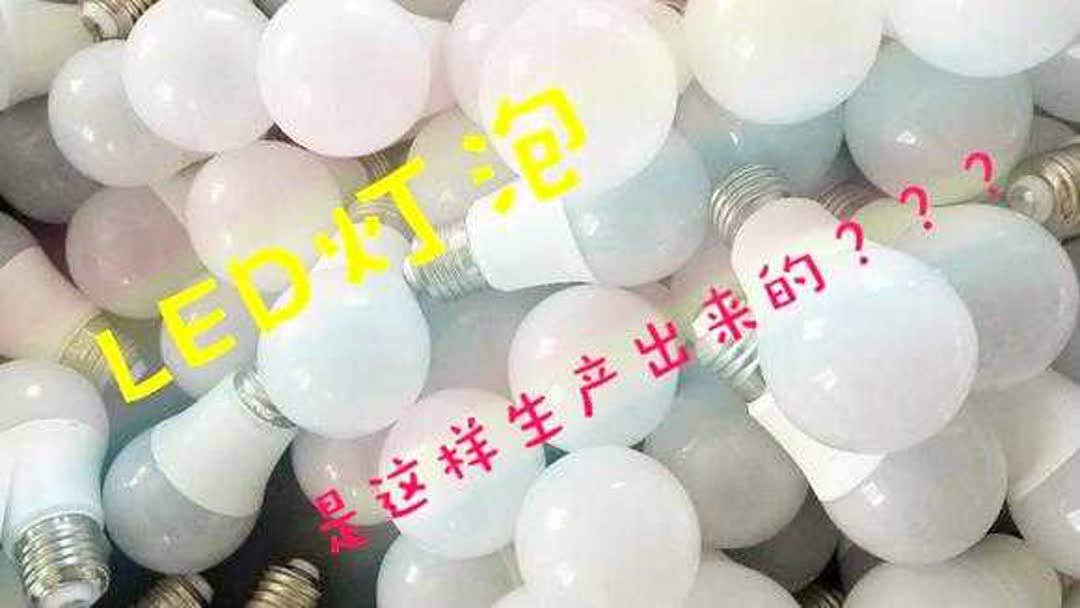 LED灯泡生产这么简单?小伙带你看看LED灯泡的生产步骤