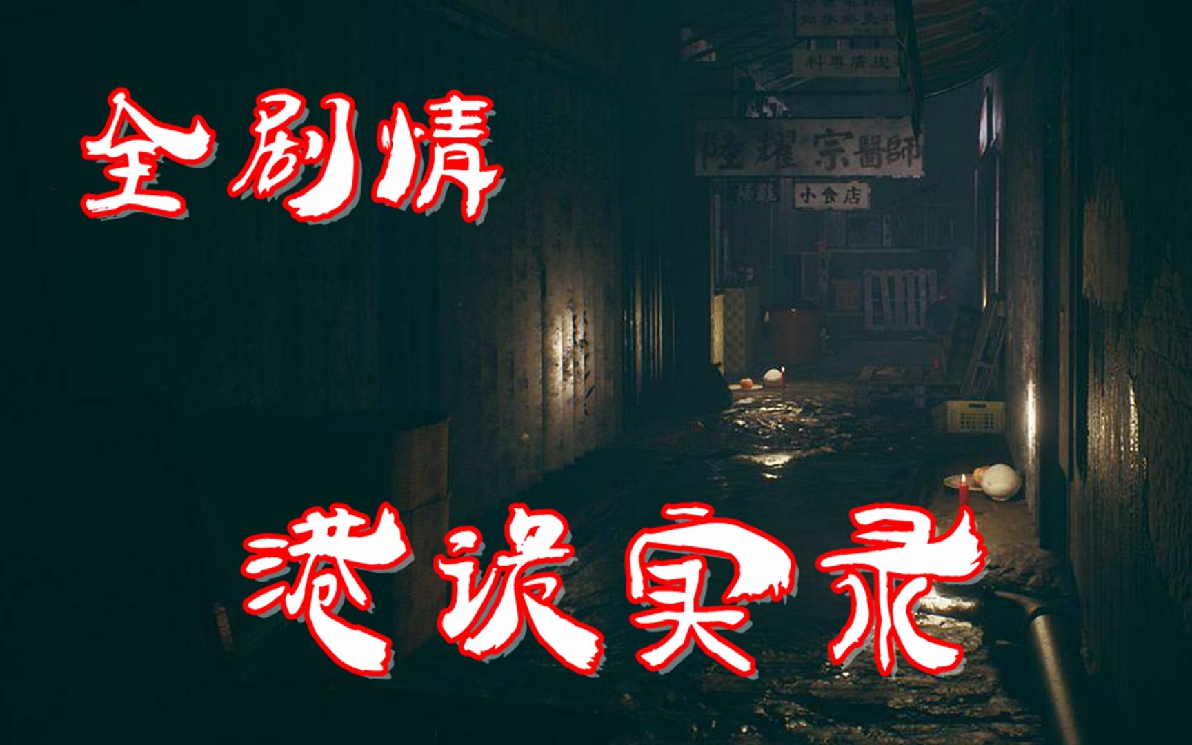 【港诡实录】rap般的复读,突然的抽搐,河北萌妹被吓到啦