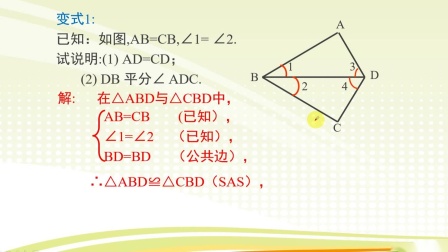 利用SAS证明两三角形全等