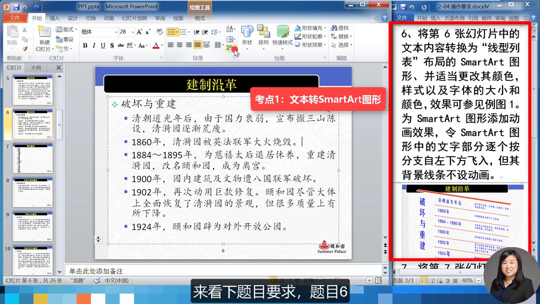 PPT文本转换SmartArt图示,应用样式和颜色格式