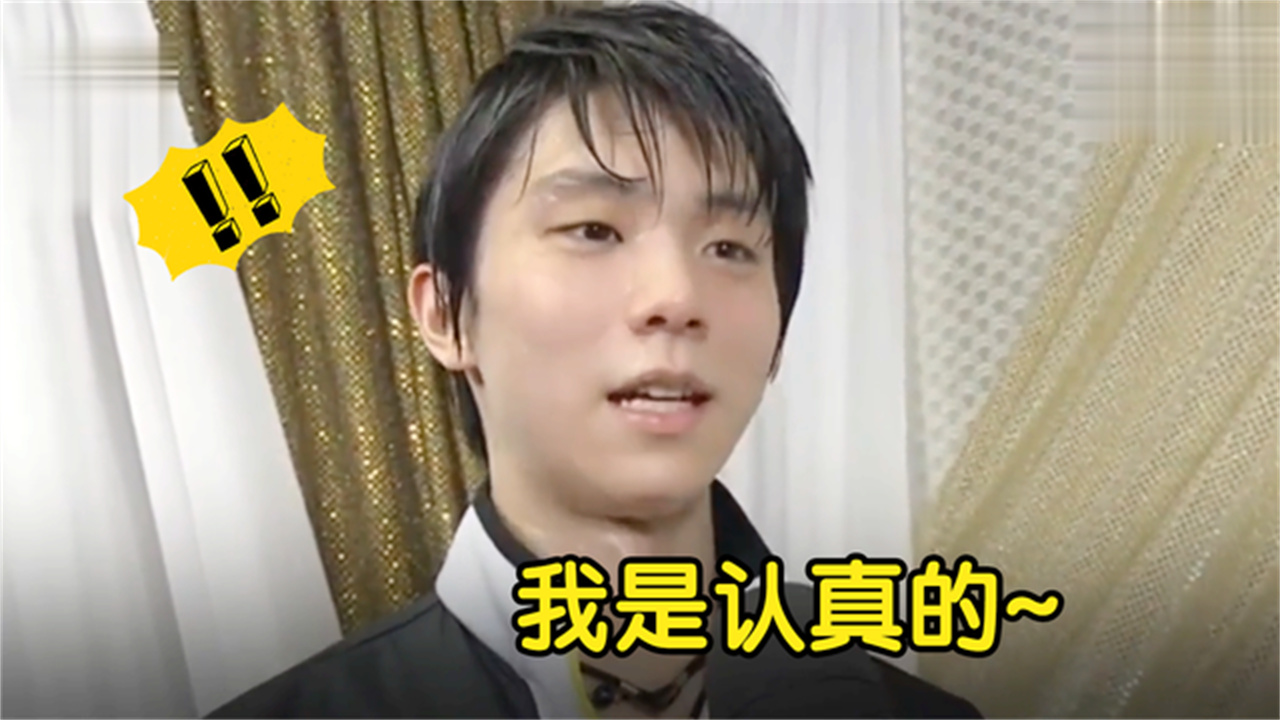 日本羽生结弦太逗了!采访被问喜欢来中国吗?耿直回答笑翻全场