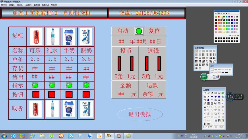 0组态王实例教程——自动售货机07