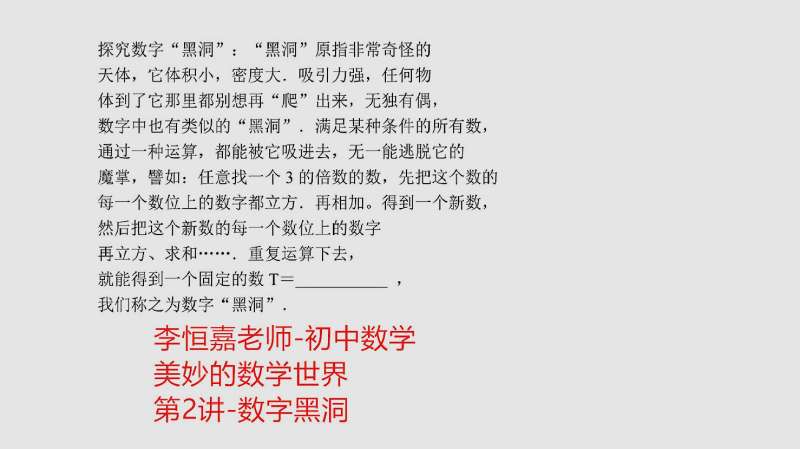 美妙的数学世界-第2讲-数字黑洞