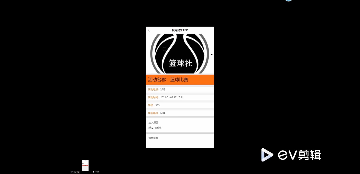 java+node+python校内民生社团活动报名系统APP84s2a
