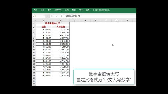 Excel中,小写变大写金额