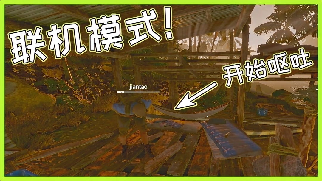 小佐;贝爷模拟器 联机模式 真正意义上的开始生存 绿色地狱