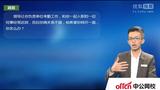 事业单位面试真题04