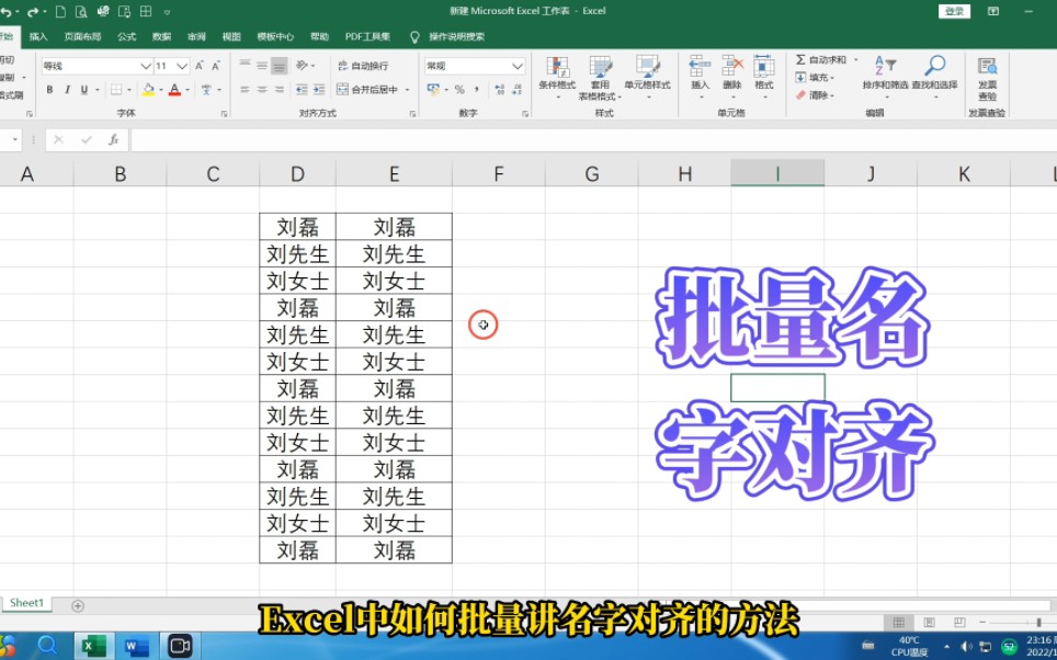 excel表格中如何批量对两字三字名字分散对齐