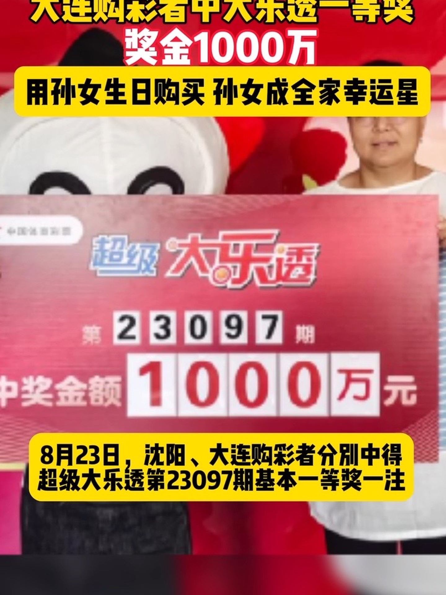 大连购彩者用孙女生日选号拿下千万大奖