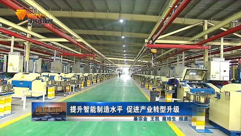 提升智能制造水平 促进产业转型升级
