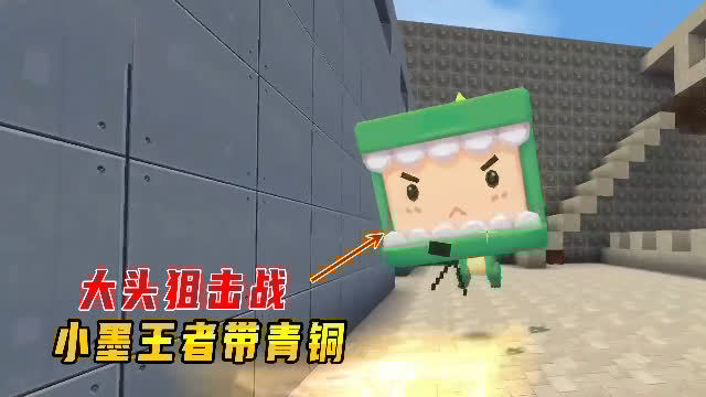 迷你世界:大头狙击战,小宇放水让八哥他们吃鸡