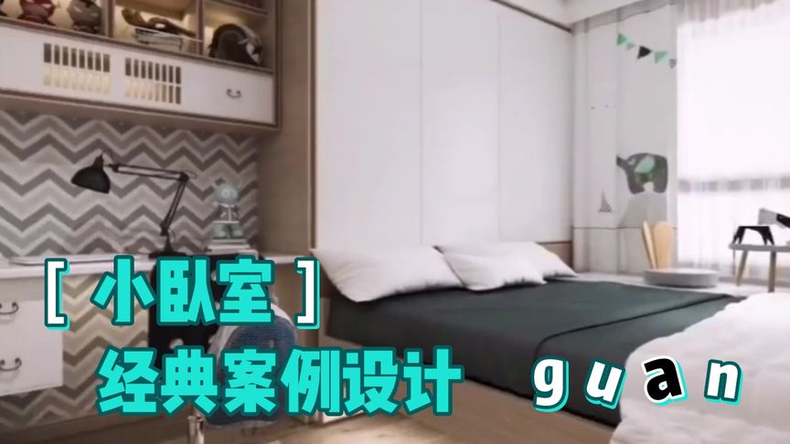 9平米小卧室经典设计