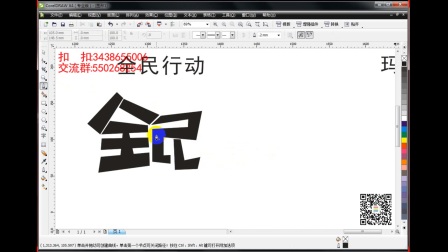 字体设计教程:用CDR进行字体设计排版(三)