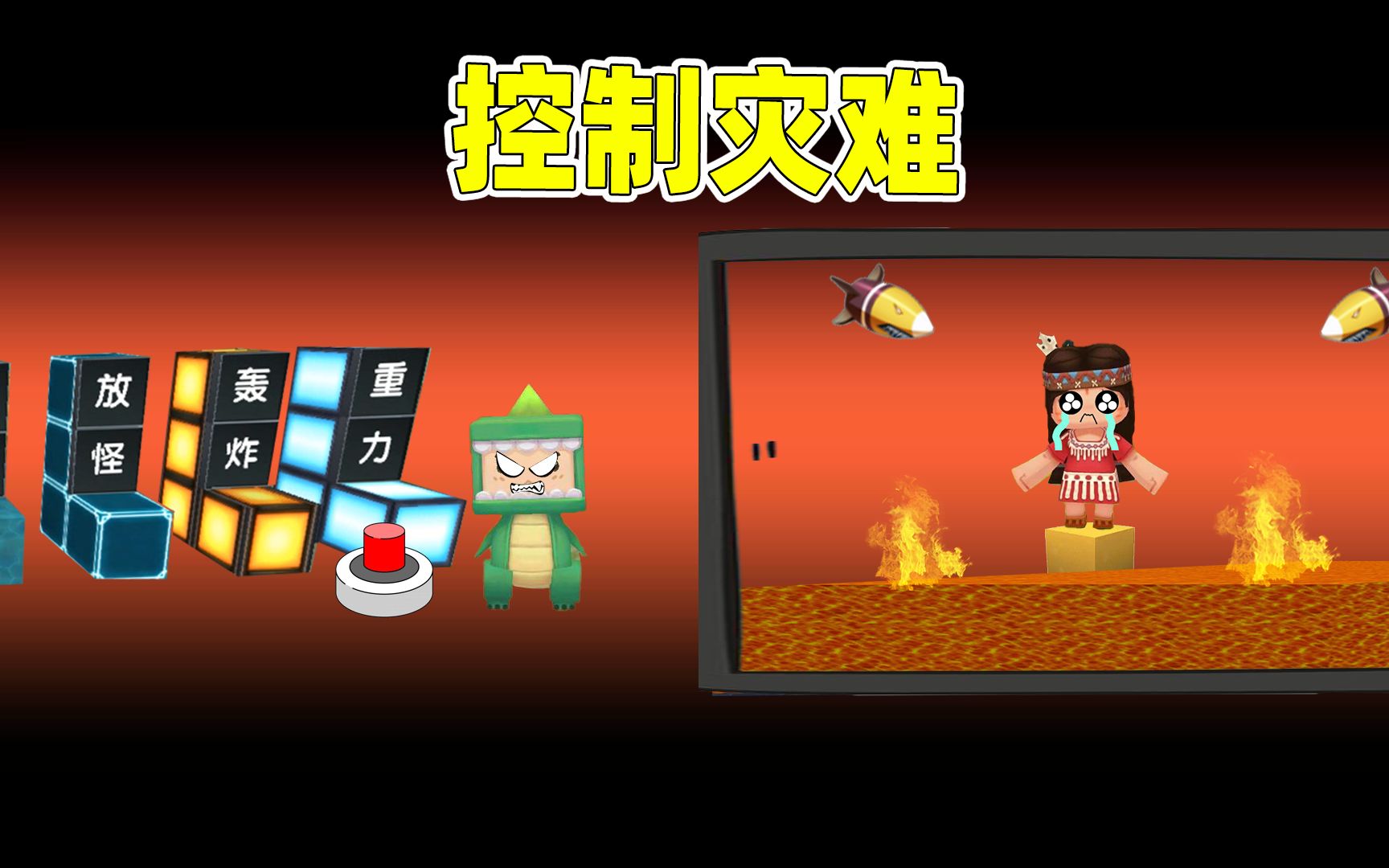 迷你世界:控制灾难!奶糖召唤boss流沙岩浆,妮妮如何应对?