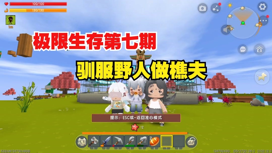 迷你世界极限生存第七期:为种树场驯服野人樵夫