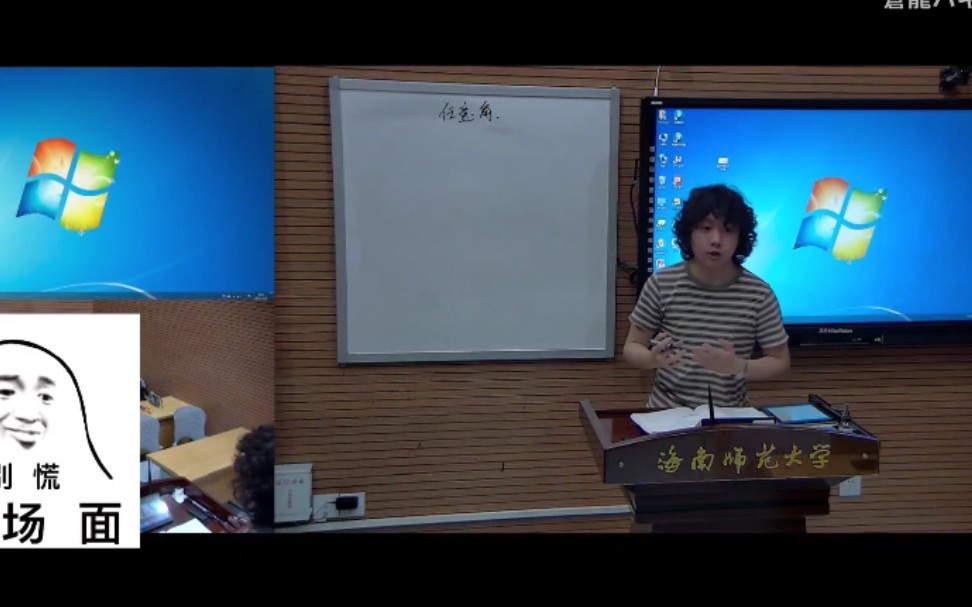 新人微格教学(角度制)后半段