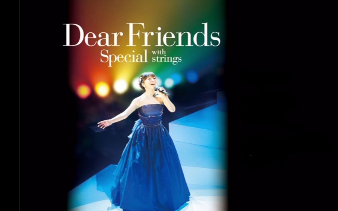 【岩崎宏美】[Disc1]Dear Friends Special with Strings 岩崎宏美コンサ...