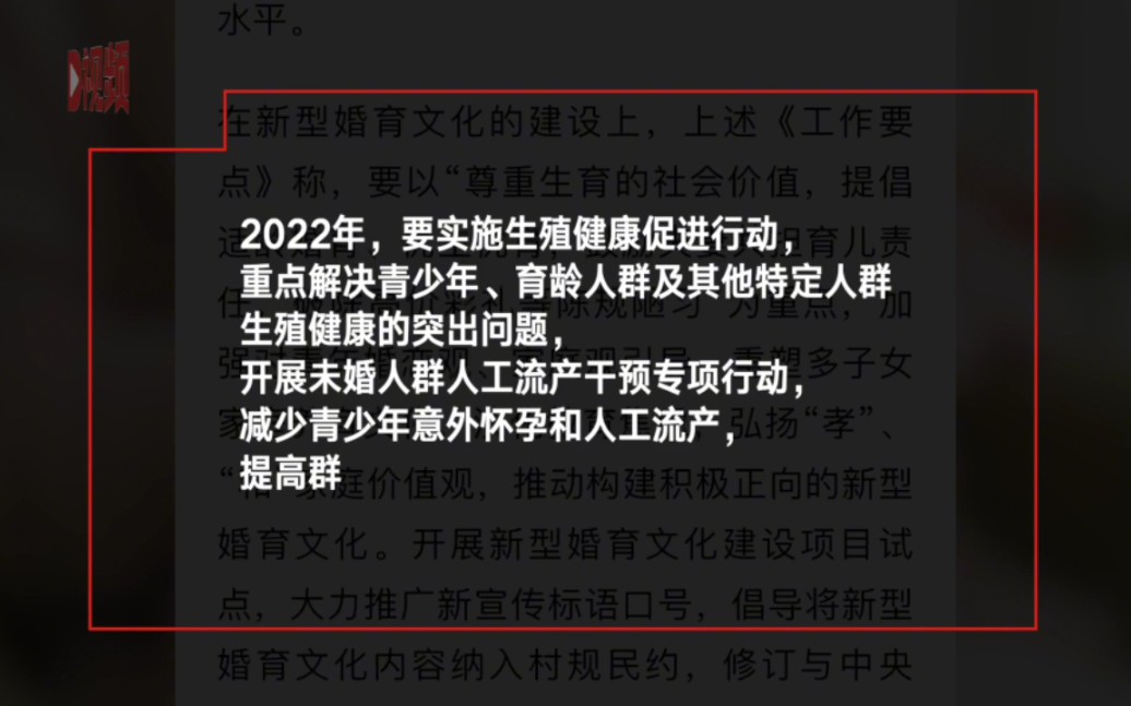 中国计生协:今年开展未婚人群人工流产干预专项行动
