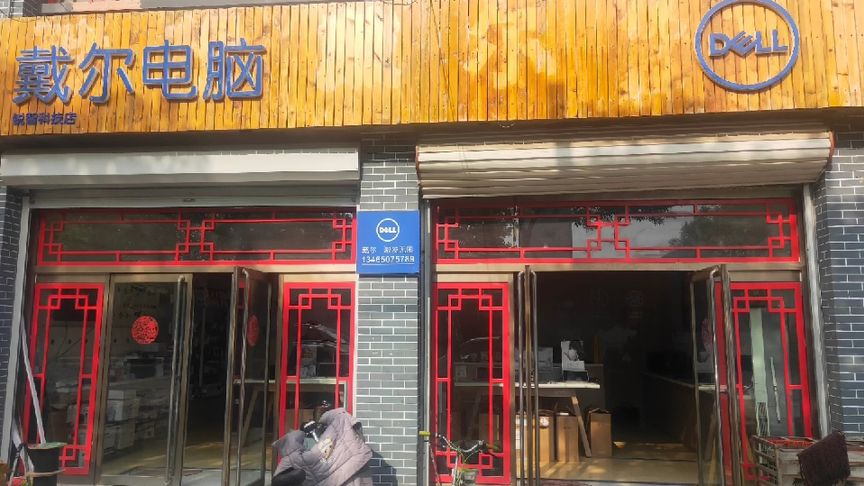 锐智电脑科技戴尔电脑宣传册