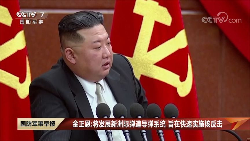 朝鲜劳动党八届六中全会闭幕 金正恩称将加大核武器保有量