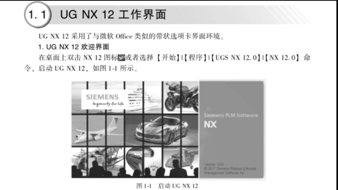 UG12.0电子书,从入门到精通全套,你值得学习
