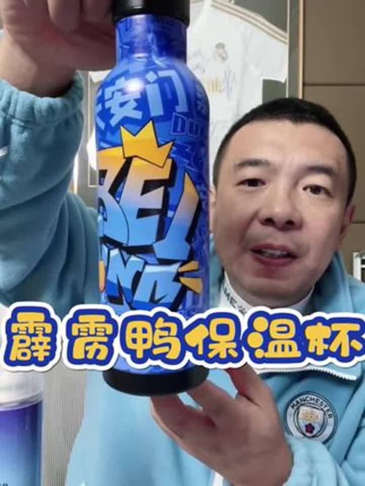#首钢男篮 #保温杯 给男生的礼物,首钢男篮的保温杯,很哇塞