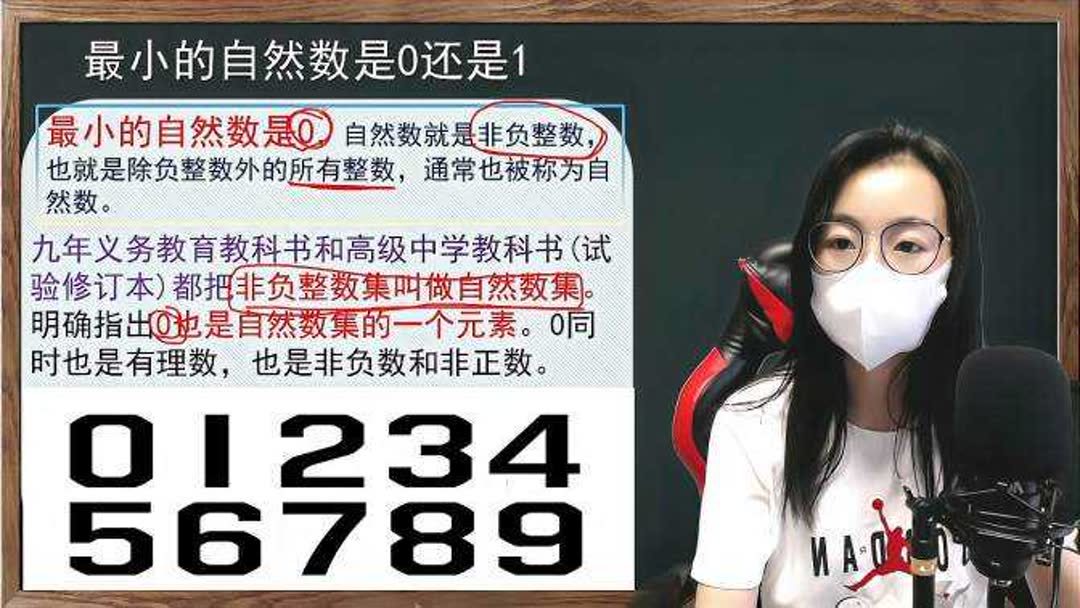 最小的自然数是0还是1?自然数的定义是什么,你弄清含义就明白了