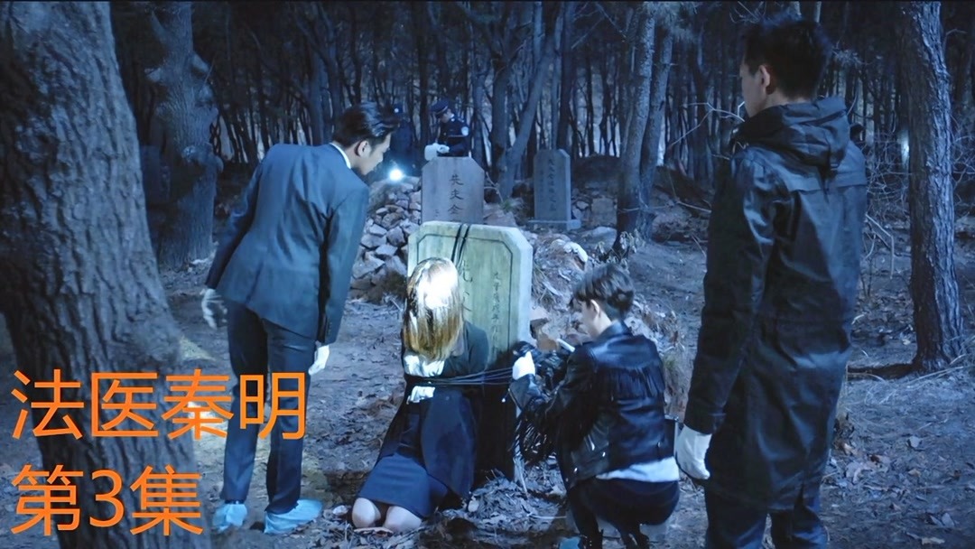 法医秦明:男子深夜误进墓地,发现地上跪个女人,大胆撩开她头发