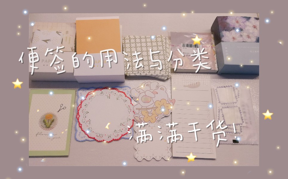 便签的用法与分类