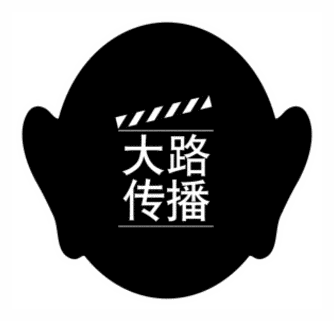 大路传播 