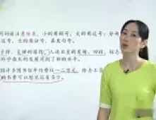 标点符号专题(1)-七种点号的基本用法-国语高清