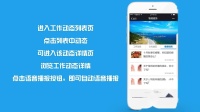 APP使用教程