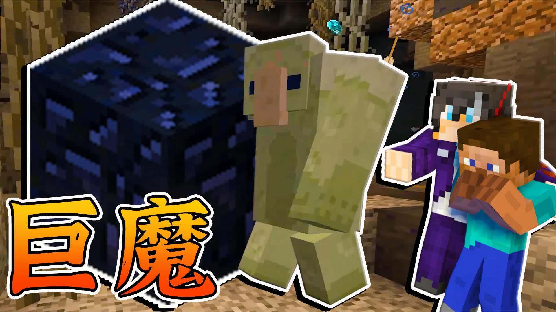 我的世界诸天万界生存:来到巨魔洞穴,寻找巨大黑曜石