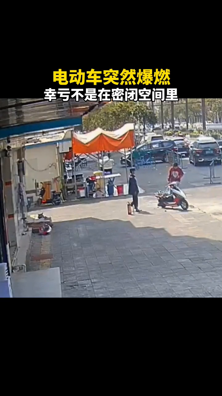 电动车突然爆燃,幸亏不是在密闭空间里