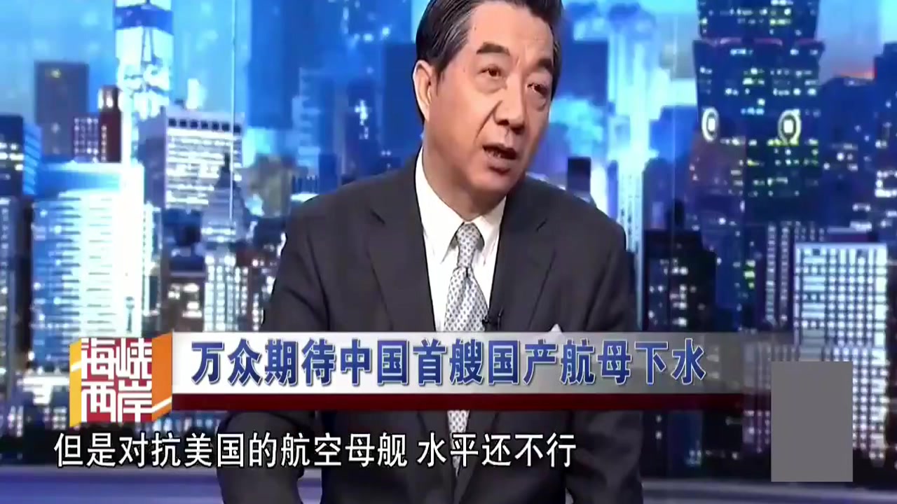 张召忠:国产航母应对台湾“问题”绰绰有余 但跟美国比还差点